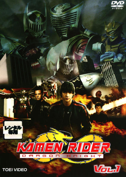 DVD「KAMEN RIDER DRAGON KNIGHT VOL．1」作品詳細 - GEO Online/ゲオオンライン