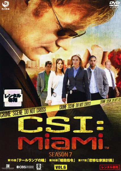 DVD「CSI：マイアミ シーズン7 Vol．6」作品詳細 - GEO Online/ゲオオンライン