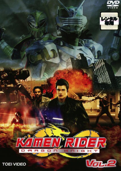 DVD「KAMEN RIDER DRAGON KNIGHT VOL．2」作品詳細 - GEO Online/ゲオオンライン