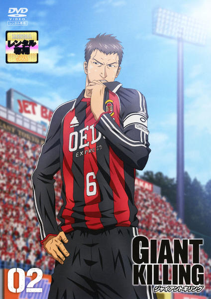 DVD「GIANT KILLING 02」作品詳細 - GEO Online/ゲオオンライン