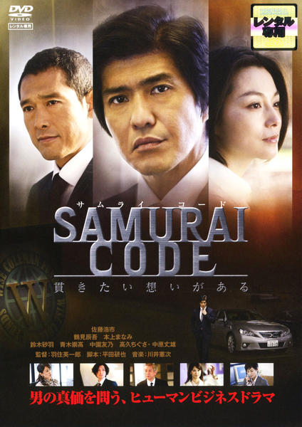 DVD「SAMURAI CODE」作品詳細 - GEO Online/ゲオオンライン