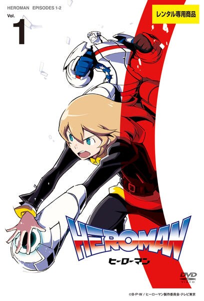DVD「HEROMAN Vol．1 ＜初回版＞」作品詳細 - GEO Online/ゲオオンライン