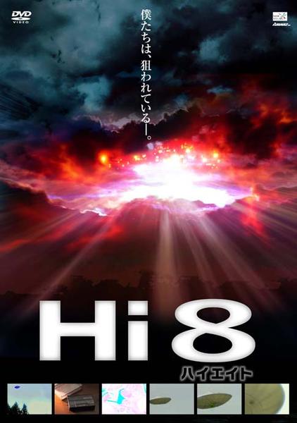 DVD「Hi8」作品詳細 - GEO Online/ゲオオンライン