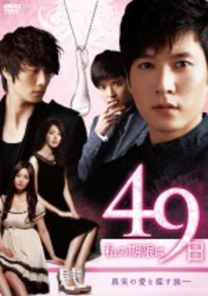 DVD「私の期限は49日 ノーカット完全版 Vol．2」作品詳細 - GEO Online/ゲオオンライン