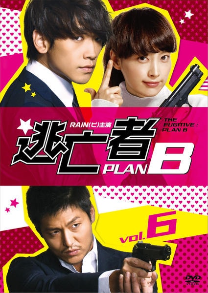 DVD「逃亡者 PLAN B Vol．6」作品詳細 - GEO Online/ゲオオンライン