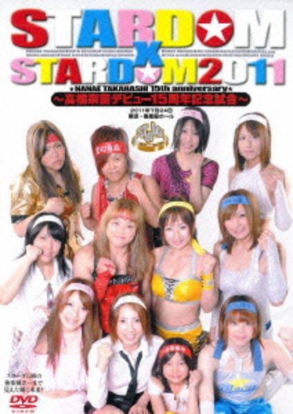 DVD「STARDOM×STARDOM 2011 2011年7月24日 東京・後楽園ホール」作品詳細 - GEO Online/ゲオオンライン