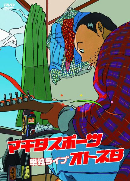Dvd「マキタスポーツ／単独ライブ オトネタ」作品詳細 Geo Onlineゲオオンライン 