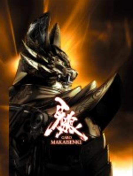 DVD「牙狼 ＜GARO＞ ～MAKAISENKI～ vol．8」作品詳細 - GEO Online/ゲオオンライン