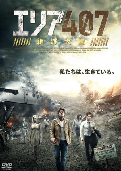 DVD「エリア407 絶滅大陸」作品詳細 - GEO Online/ゲオオンライン