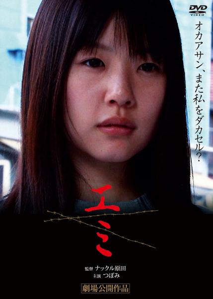 DVD「エミ」作品詳細 - GEO Online/ゲオオンライン