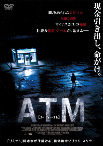 DVD「ATM」作品詳細 - GEO Online/ゲオオンライン