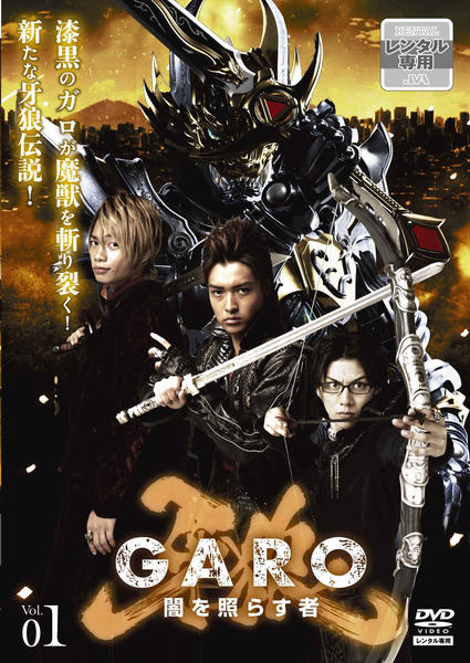 DVD「牙狼 ＜GARO＞ ～闇を照らす者～ Vol．1」作品詳細 - GEO Online/ゲオオンライン