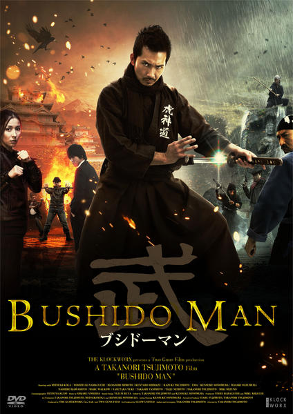 DVD「BUSHIDO MAN ブシドーマン」作品詳細 - GEO Online/ゲオオンライン