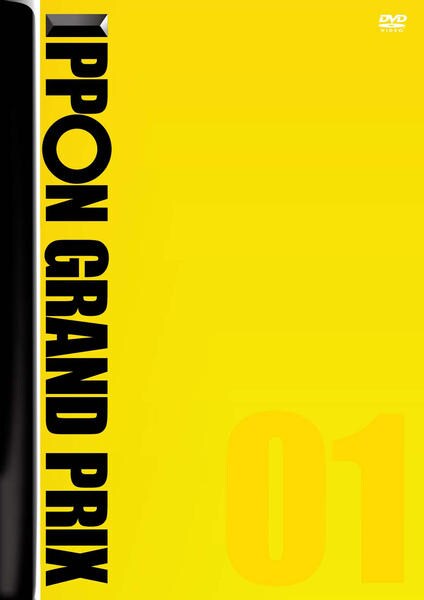 DVD「IPPONグランプリ 01」作品詳細 - GEO Online/ゲオオンライン