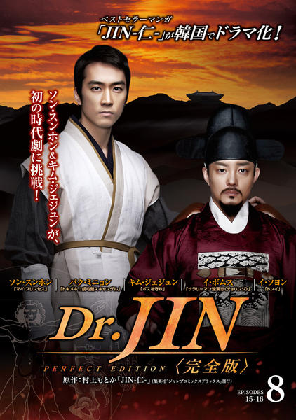 DVD「Dr．JIN 完全版 Vol．8」作品詳細 - GEO Online/ゲオオンライン