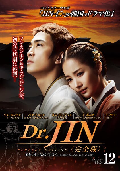 DVD「Dr．JIN 完全版 Vol．12」作品詳細 - GEO Online/ゲオオンライン