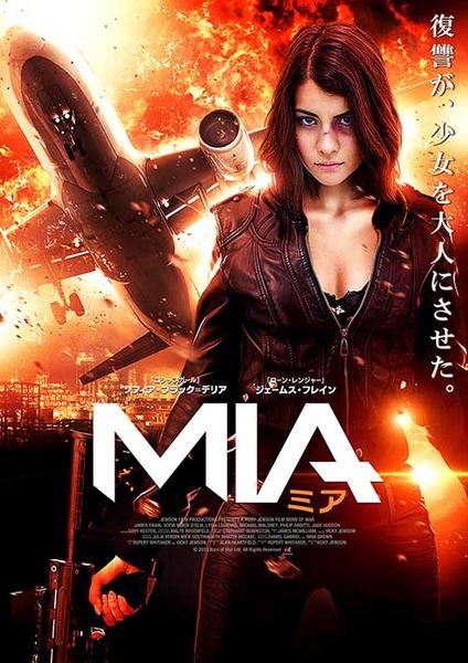 DVD「MIA －ミア－」作品詳細 - GEO Online/ゲオオンライン