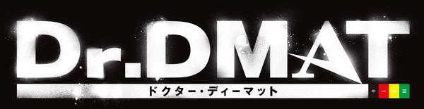 DVD「Dr．DMAT 5巻」作品詳細 - GEO Online/ゲオオンライン
