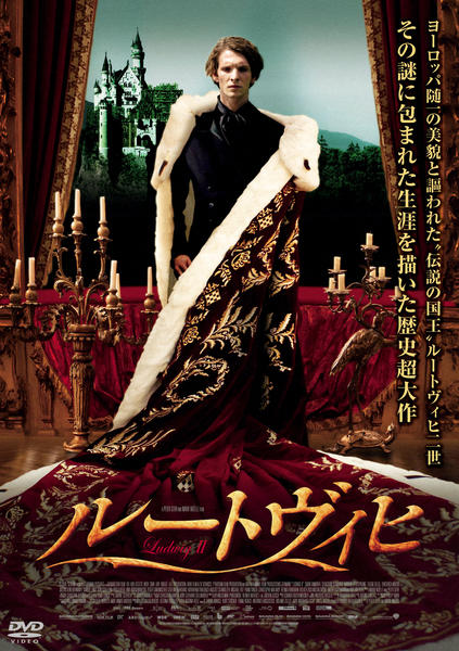 DVD「ルートヴィヒ」作品詳細 - GEO Online/ゲオオンライン