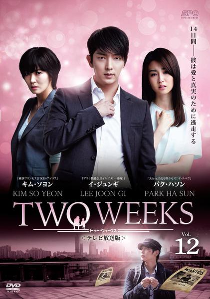 DVD「TWO WEEKS テレビ放送版 （2013） vol．12」作品詳細 - GEO Online/ゲオオンライン