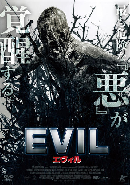 DVD「EVIL エヴィル」作品詳細 - GEO Online/ゲオオンライン DVD「EVIL エヴィル」作品詳細 - GEO Online/ゲオオンライン