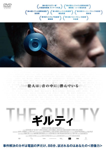 DVD「THE GUILTY ギルティ」作品詳細 - GEO Online/ゲオオンライン