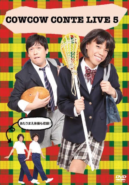 DVD「COWCOWコントライブ 5」作品詳細 - GEO Online/ゲオオンライン