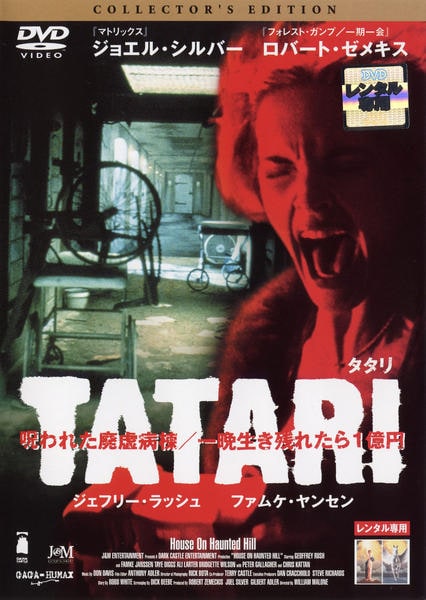 DVD「TATARI」作品詳細 - GEO Online/ゲオオンライン