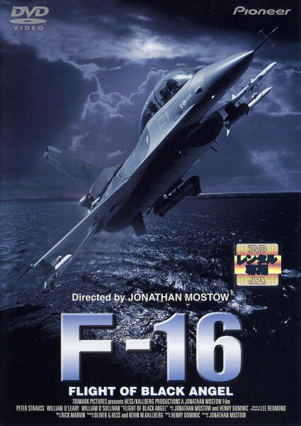 DVD「F－16」作品詳細 - GEO Online/ゲオオンライン