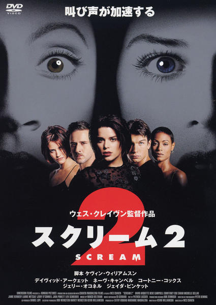 Dvd「スクリーム 2」作品詳細 Geo Online ゲオオンライン