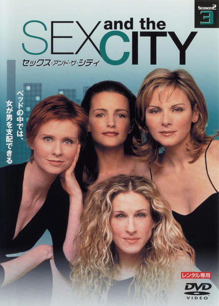 DVD「SEX and the CITY season2 Vol．3」作品詳細 - GEO Online/ゲオオンライン