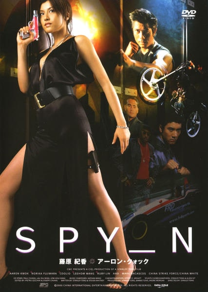 DVD「SPY_N」作品詳細 - GEO Online/ゲオオンライン