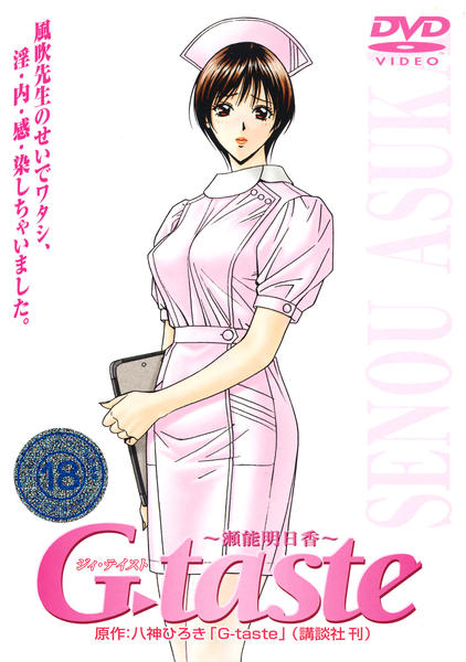 DVD「G－taste 瀬能明日香」作品詳細 - GEO Online/ゲオオンライン