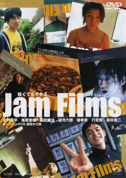 DVD「Jam Films」作品詳細 - GEO Online/ゲオオンライン