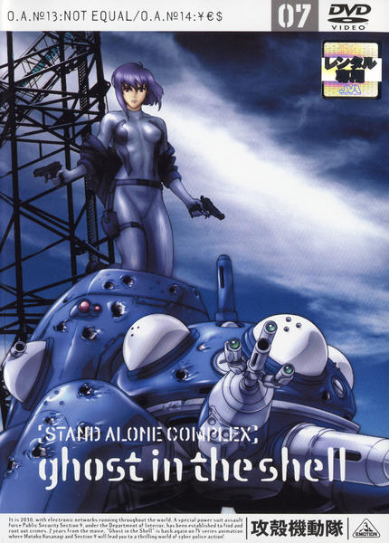 DVD「攻殻機動隊 STAND ALONE COMPLEX 07」作品詳細 - GEO Online/ゲオオンライン