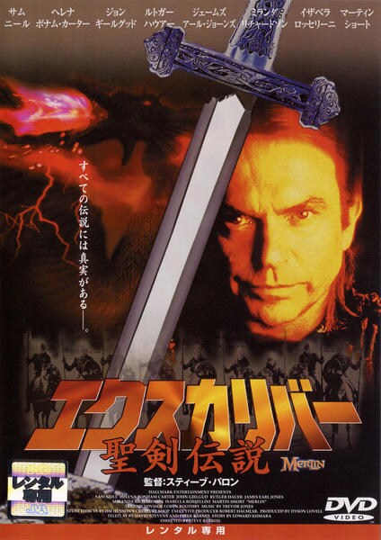 Dvd「エクスカリバー 聖剣伝説 ノーカット完全版」作品詳細 Geo Online ゲオオンライン
