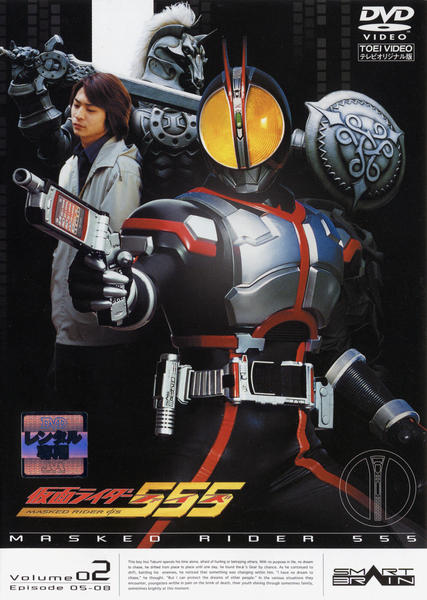 DVD「仮面ライダー555（ファイズ） Vol．2」作品詳細 - GEO Online/ゲオオンライン