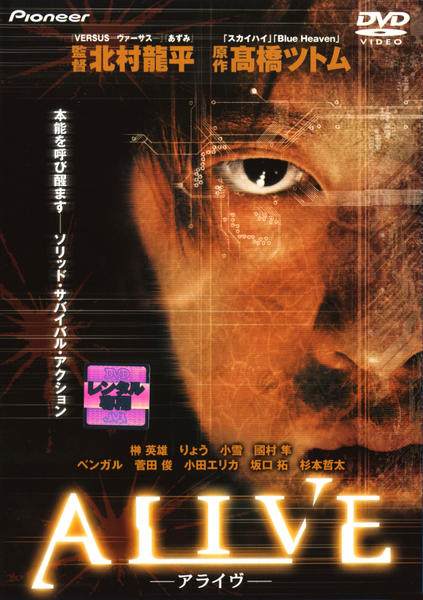 DVD「ALIVE」作品詳細 - GEO Online/ゲオオンライン