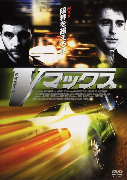 DVD「V－マックス」作品詳細 - GEO Online/ゲオオンライン