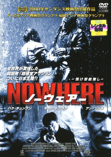 DVD「NOWHERE」作品詳細 - GEO Online/ゲオオンライン
