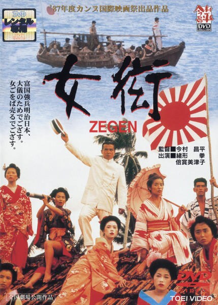 DVD「女衒 ZEGEN」作品詳細 - GEO Online/ゲオオンライン