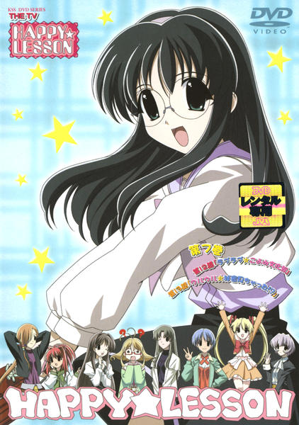 DVD「HAPPY☆LESSON THE TV 7」作品詳細 - GEO Online/ゲオオンライン