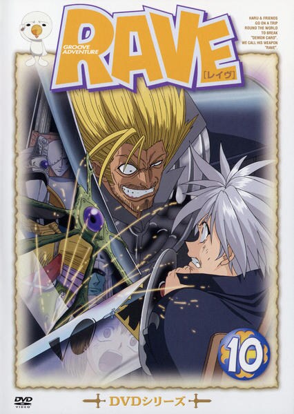 DVD「RAVE 10」作品詳細 - GEO Online/ゲオオンライン
