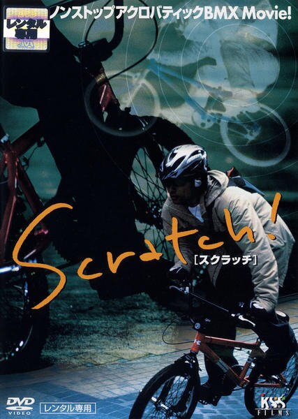 DVD「Scratch！」作品詳細 - GEO Online/ゲオオンライン