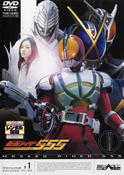 DVD「仮面ライダー555（ファイズ） Vol．11」作品詳細 - GEO Online/ゲオオンライン