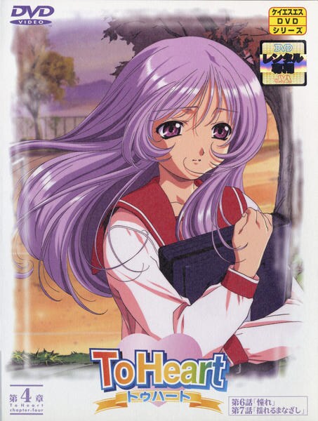 DVD「To Heart 4」作品詳細 - GEO Online/ゲオオンライン