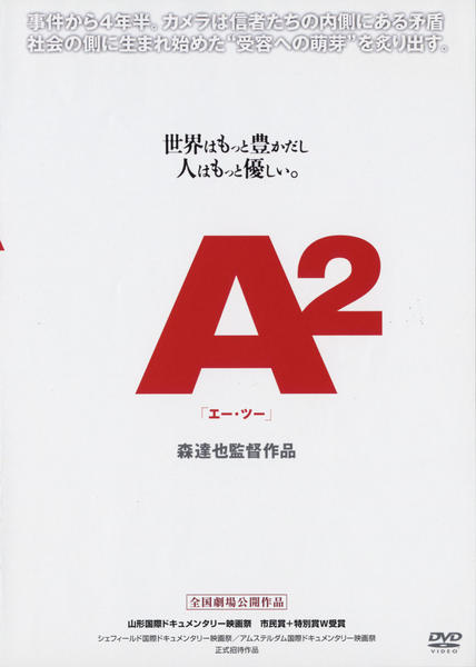 DVD「A2」作品詳細 - GEO Online/ゲオオンライン