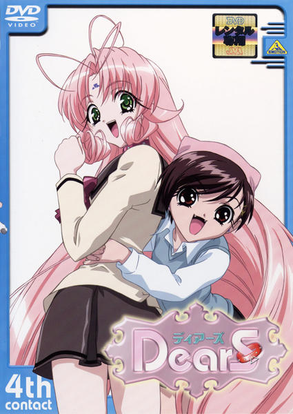 DVD「DearS 4th contact」作品詳細 - GEO Online/ゲオオンライン