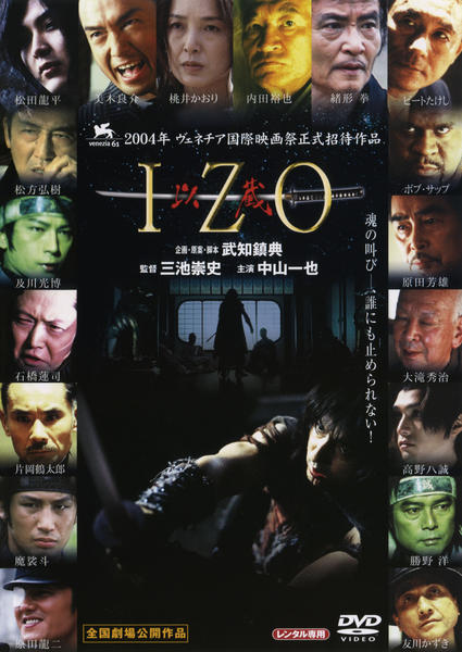 DVD「IZO」作品詳細 - GEO Online/ゲオオンライン