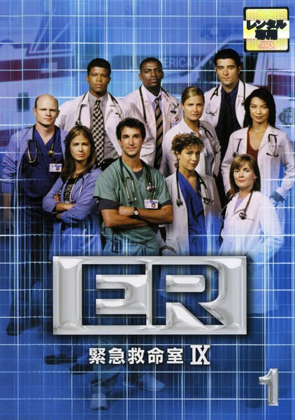 DVD「ER 緊急救命室 Ⅸ 1」作品詳細 - GEO Online/ゲオオンライン